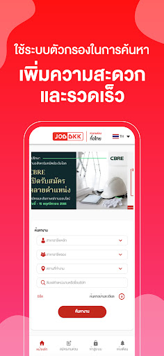 ดาวโหลด JOBBKK.COM หางาน สมัครงาน บน PC ด้วย Memu