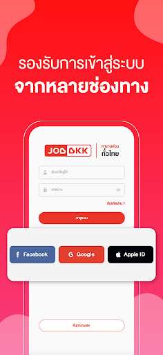 ดาวโหลด JOBBKK.COM หางาน สมัครงาน บน PC ด้วย Memu