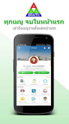 ดาวโหลด SAAA บน PC ด้วย Memu