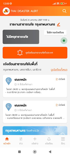 ดาวโหลด THAI DISASTER ALERT บน PC ด้วย Memu