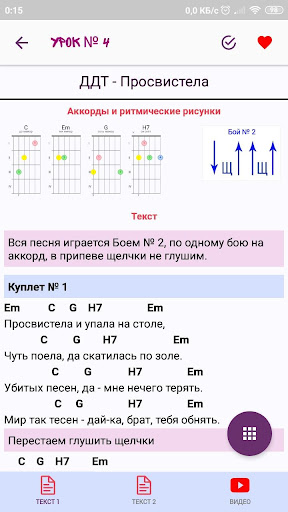Скачать Гитара с нуля на ПК с MEmu