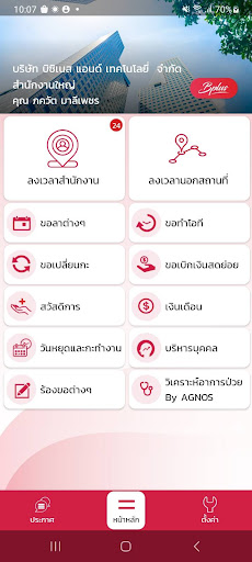 ดาวโหลด Bplus HRM Connect บน PC ด้วย Memu