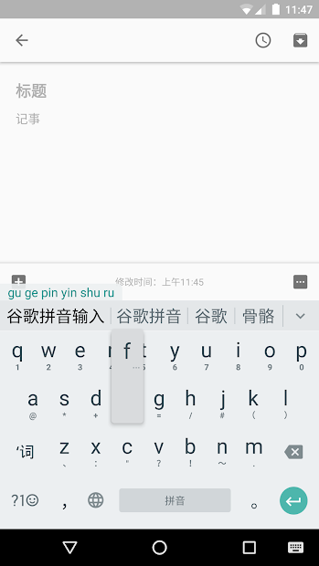 「Google Pinyin Input」をPCでダウンロード