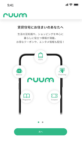 「ruum」をPCでダウンロード