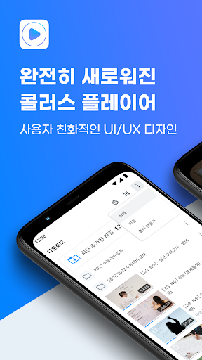 Download Kollus 플레이어 op PC met MEmu