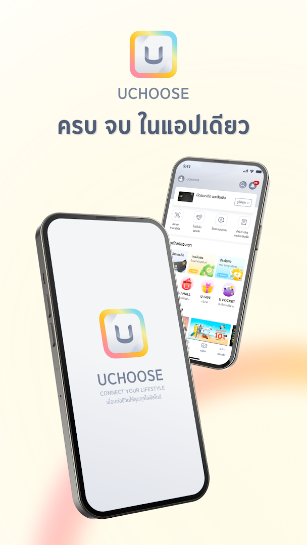 ดาวโหลด UChoose บน PC ด้วย Memu
