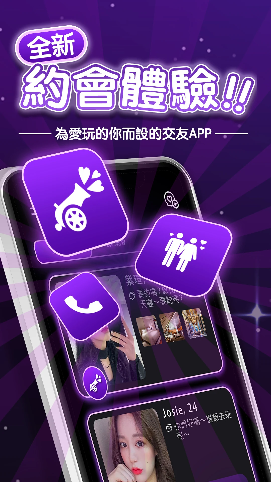 ParPar - 激情約會 | 浪漫交友電腦版下載 - 逍遙安卓模擬器