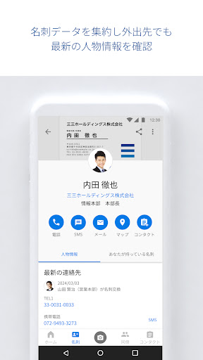 「Sansan – 営業DXサービス」をPCでダウンロード