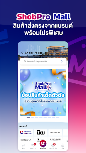 ดาวโหลด ชอบโปร - ShobPro บน PC ด้วย Memu