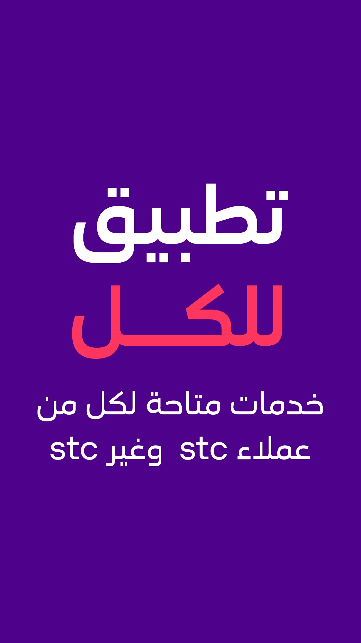 تحميل MySTC علي جهاز الحاسوب ب MEmu