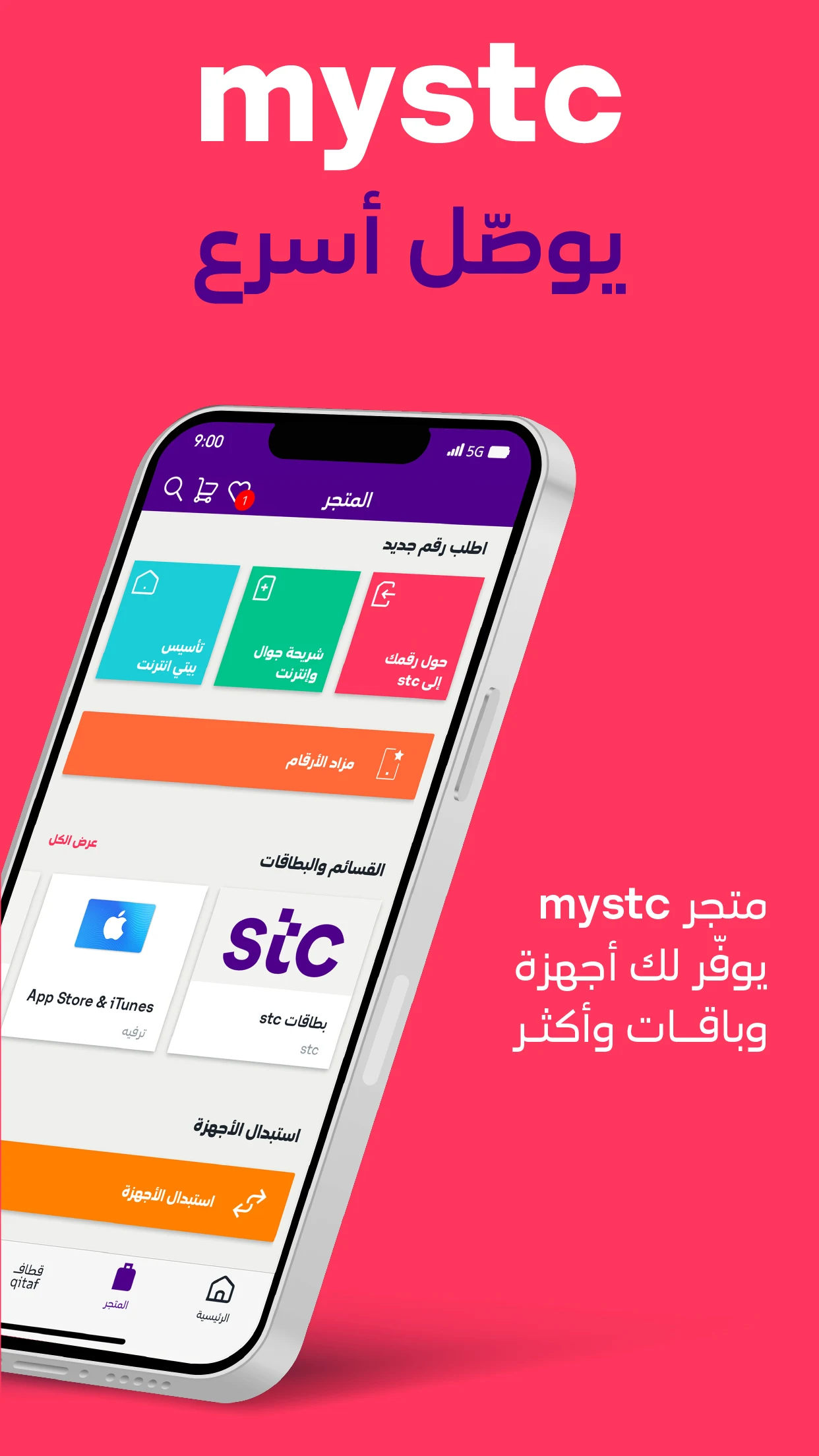 تحميل MySTC علي جهاز الحاسوب ب MEmu