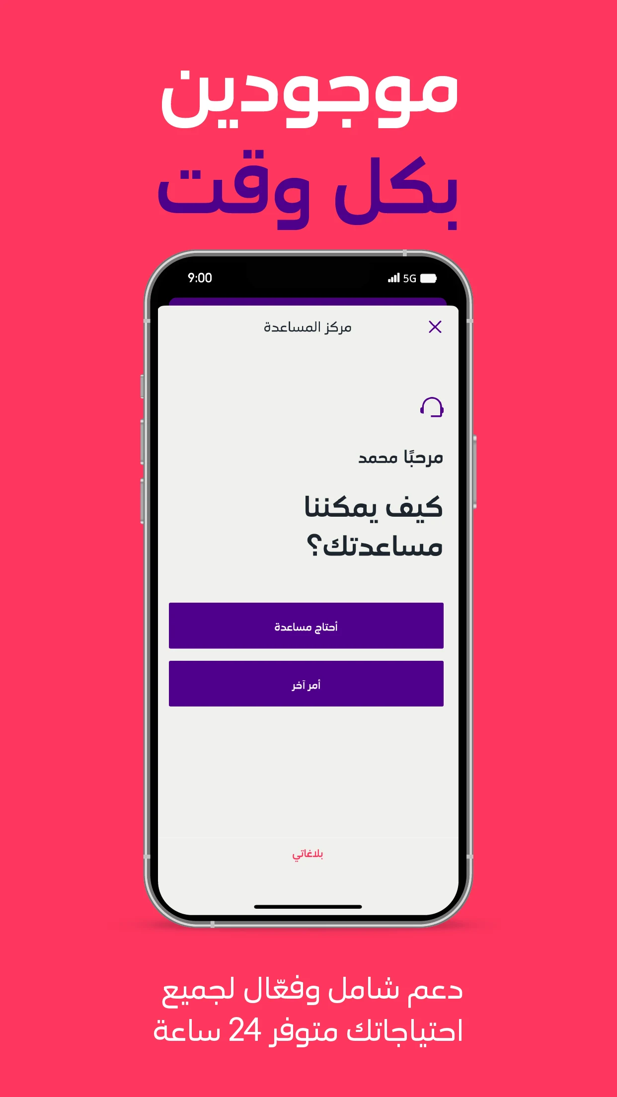 تحميل MySTC علي جهاز الحاسوب ب MEmu