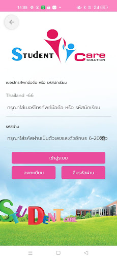 ดาวโหลด Student Messenger บน PC ด้วย Memu