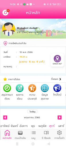 ดาวโหลด Student Messenger บน PC ด้วย Memu