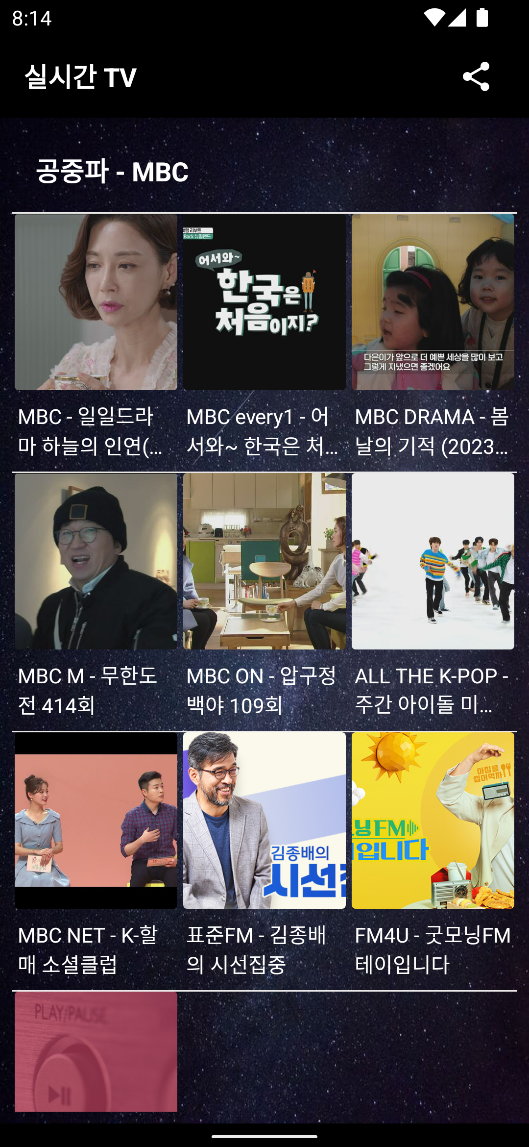 Download 실시간 TV - KBS, MBC, SBS, JTBC on PC with MEmu