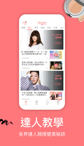 女人我最大 - 美妝時尚最前線電腦版下載 - 逍遙安卓模擬器