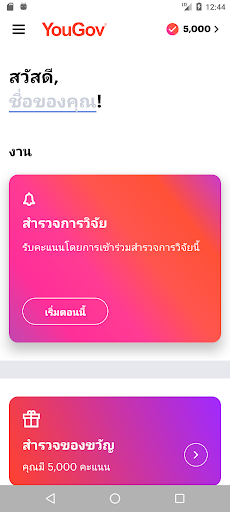 ดาวโหลด YouGov บน PC ด้วย Memu