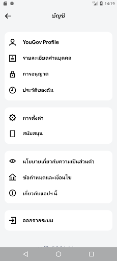 ดาวโหลด YouGov บน PC ด้วย Memu