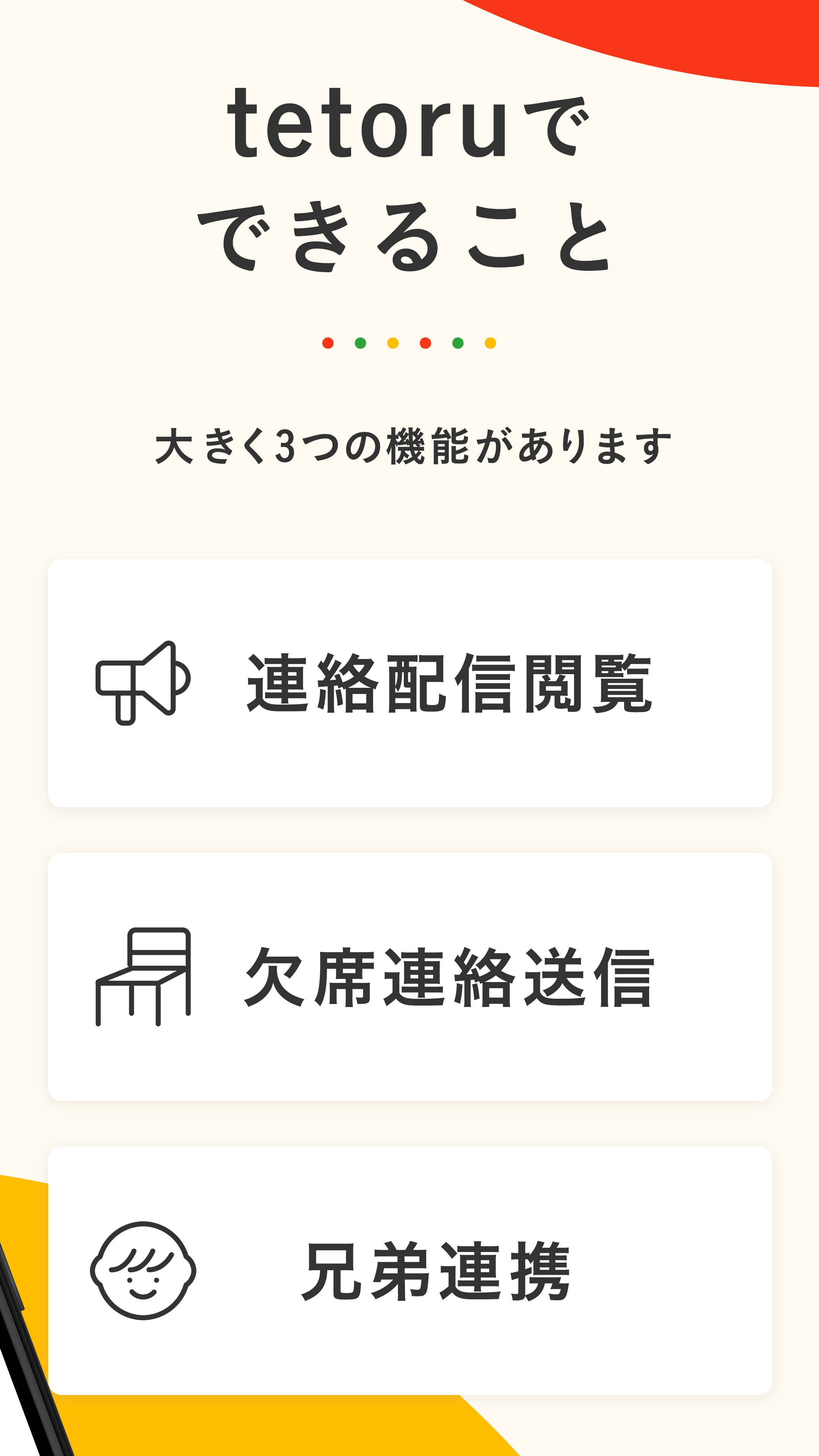 「tetoru（テトル）」をPCでダウンロード