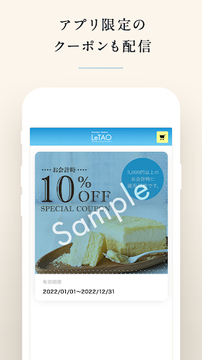 LeTAO 小樽洋菓子舗ルタオ 公式アプリ電腦版下載 - 逍遙安卓模擬器