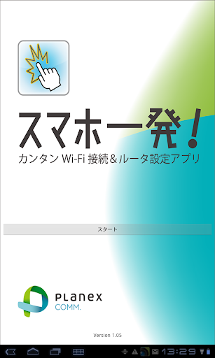 「PLANEX スマホ一発！」をPCでダウンロード