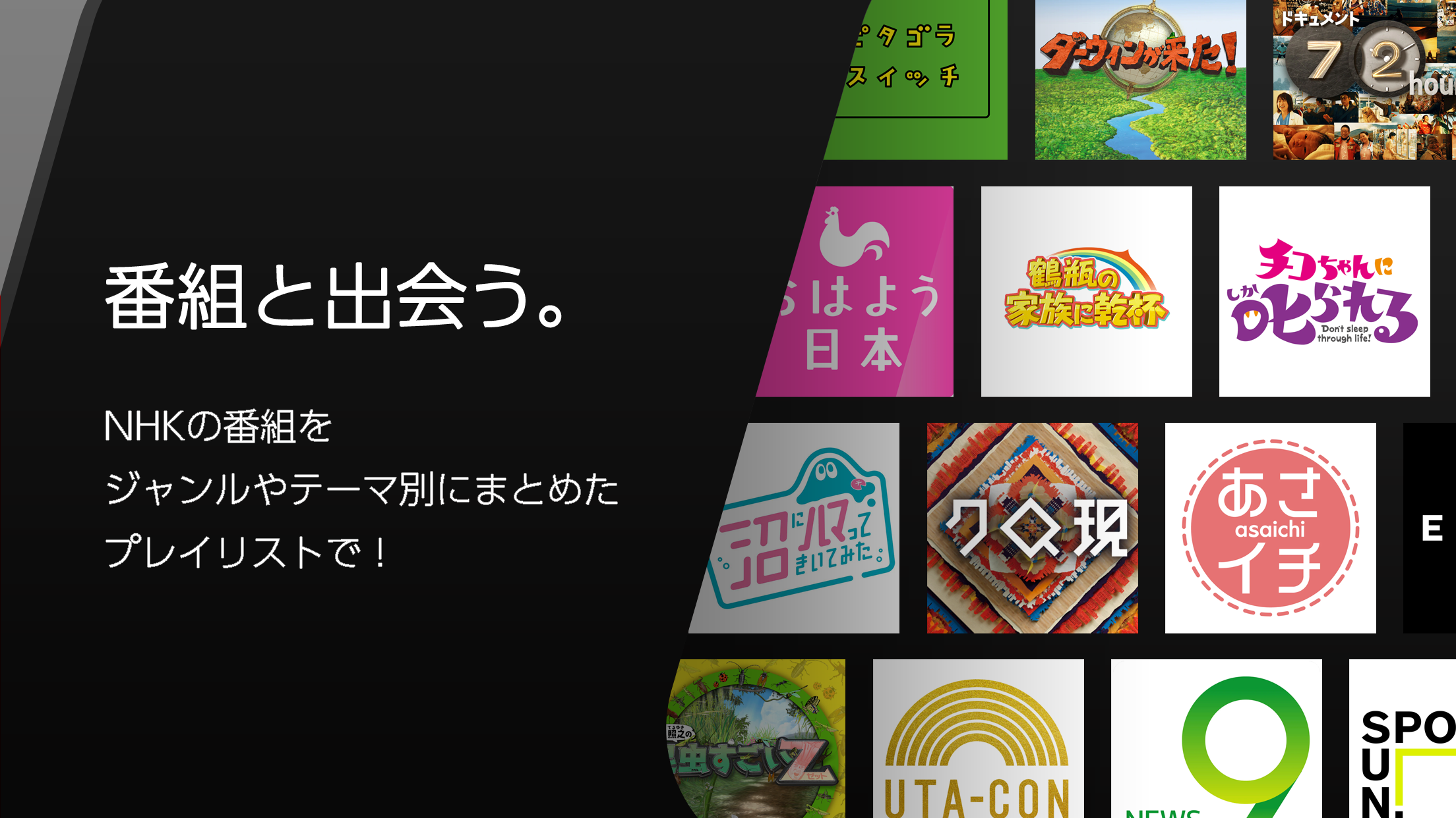 「NHKプラス」をPCでダウンロード