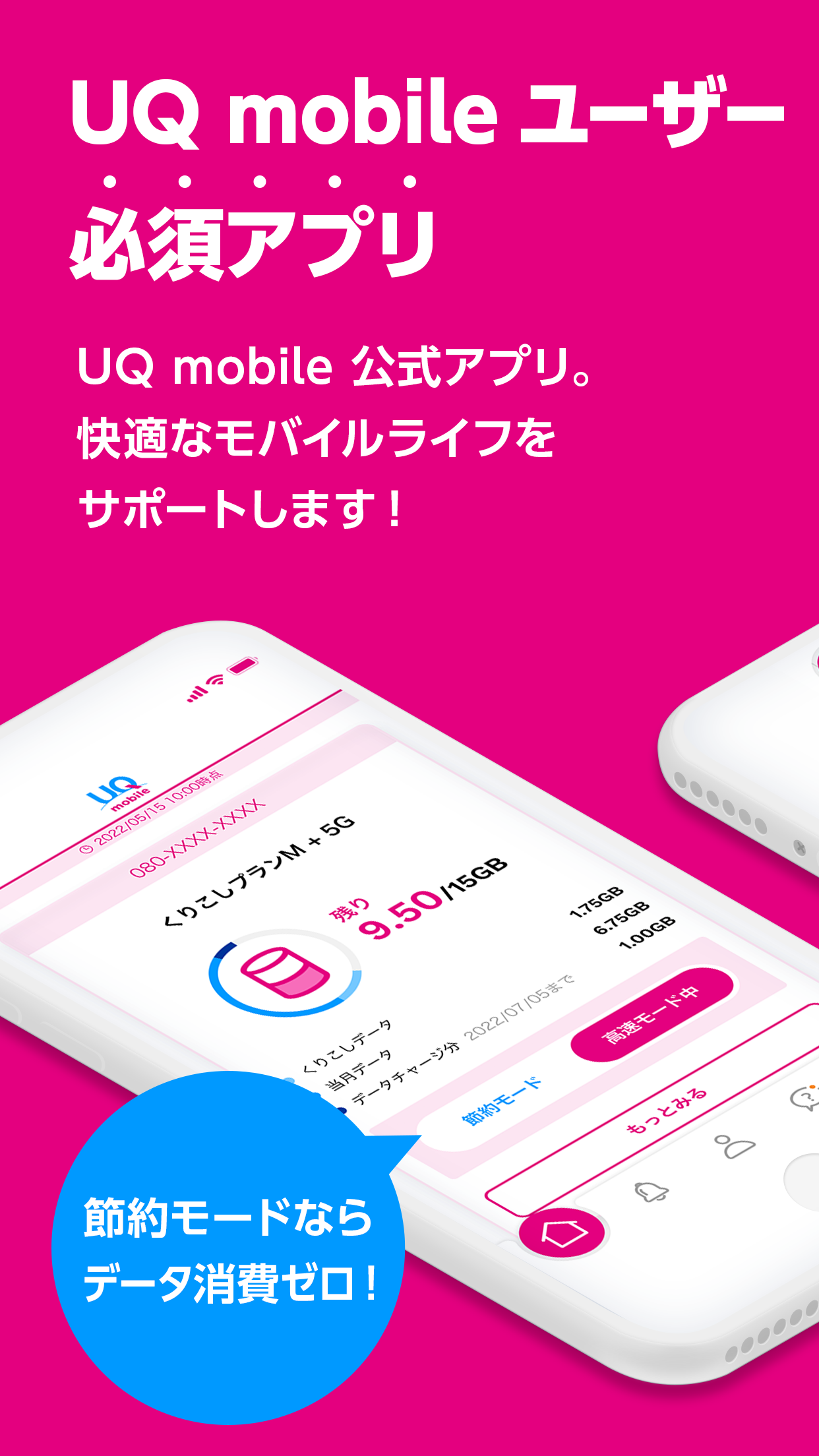 「My UQ mobile」をPCでダウンロード