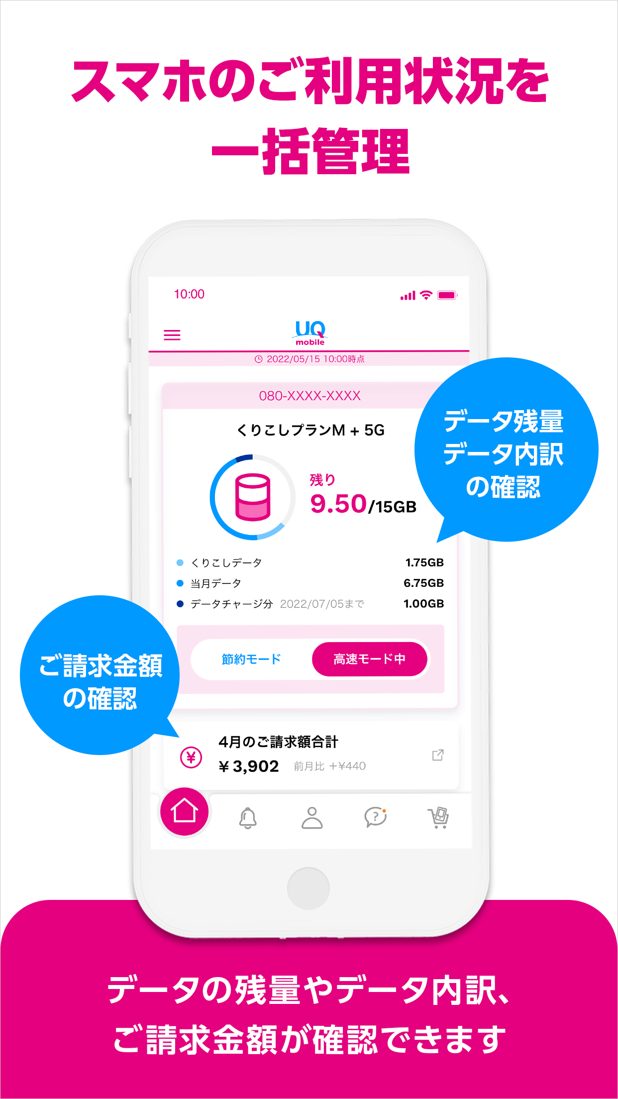 「My UQ mobile」をPCでダウンロード