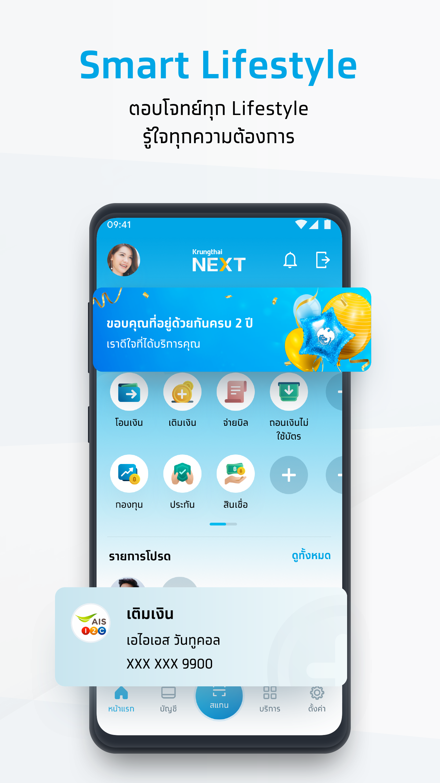 ดาวโหลด Krungthai NEXT บน PC ด้วย Memu
