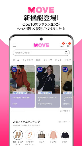 「Qoo10 (キューテン)」をPCでダウンロード