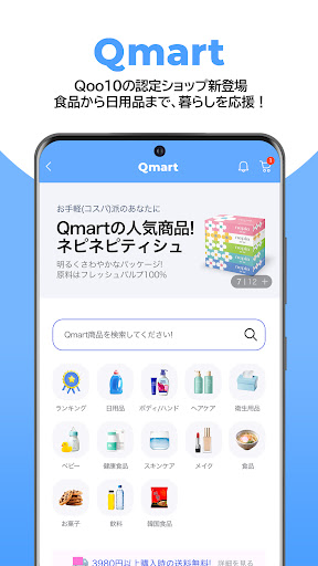 「Qoo10 (キューテン)」をPCでダウンロード