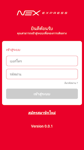 ดาวโหลด NexExpress บน PC ด้วย Memu