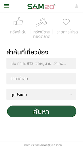 ดาวโหลด SAM บน PC ด้วย Memu