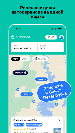 Скачать Autospot на ПК с MEmu