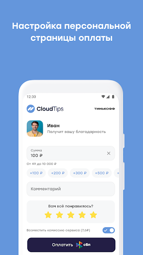 ดาวโหลด CloudTips: чаевые картой บน PC ด้วย Memu