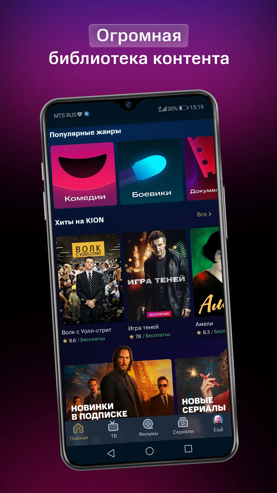 Download KION – фильмы, сериалы и тв on PC with MEmu