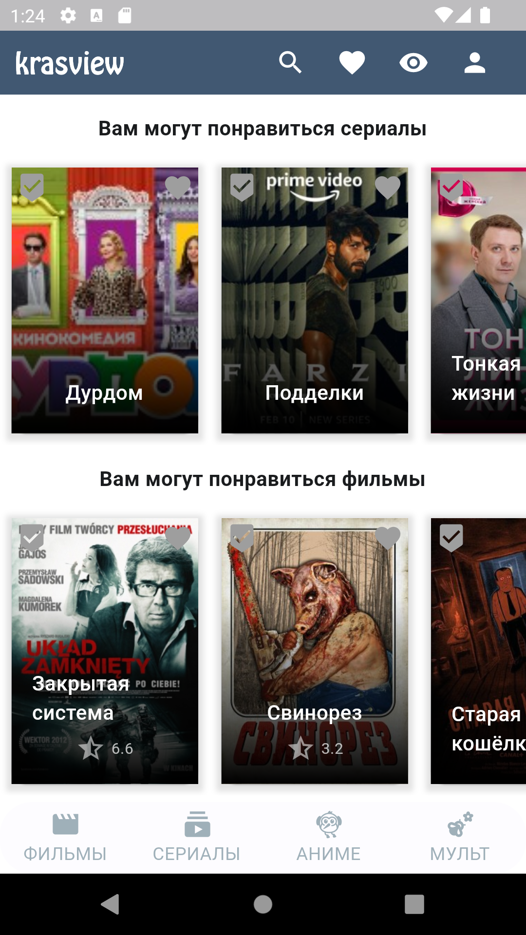 Скачать Krasview на ПК с MEmu